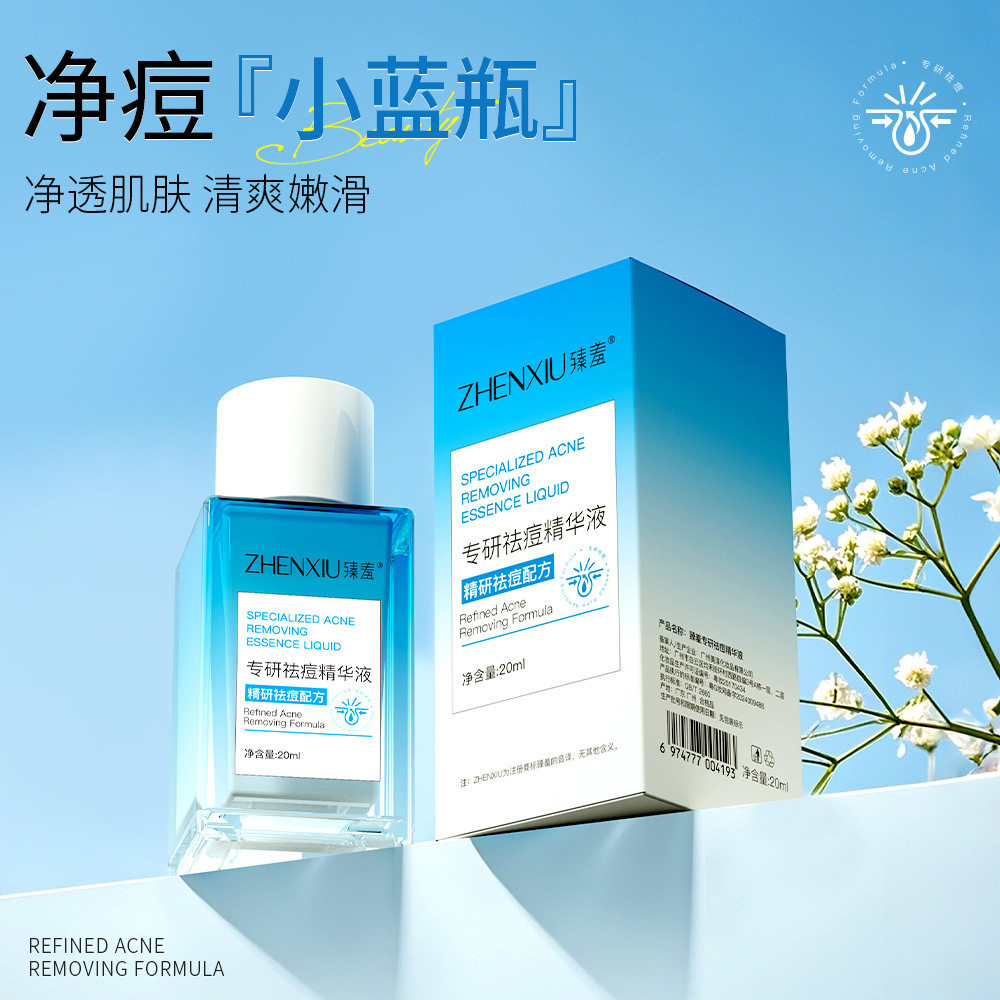 臻羞专研液去黑头粉刺水收缩毛孔淡化痘印液液态精华粤妆20170434