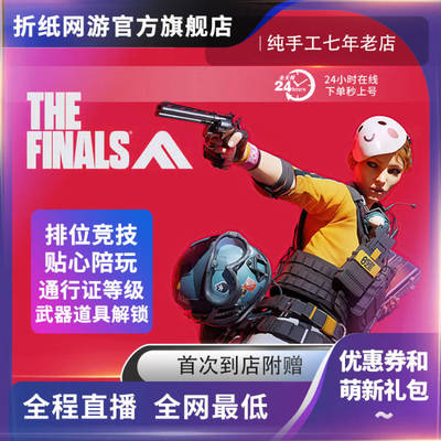 steamthefinals优惠代肝直播