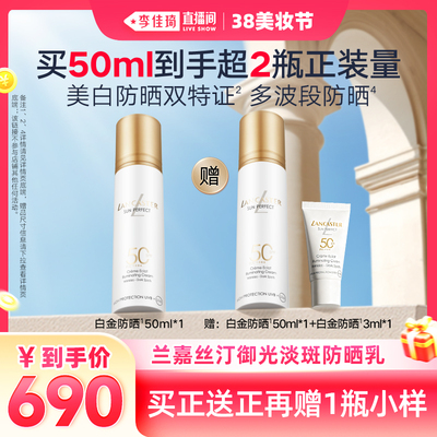 【李佳琦直播间美妆节】LANCASTER兰嘉丝汀御光淡斑白金防晒乳