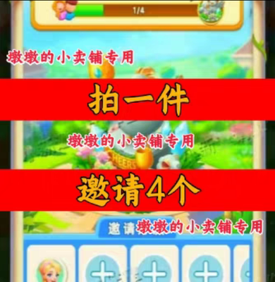 小鸡跑呀邀请好友 微信QQ小程序邀请新人新玩家新用户助力升6级
