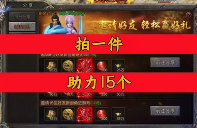 猎龙骑士邀请好友 微信QQ小程序邀请新人新玩家新用户助力