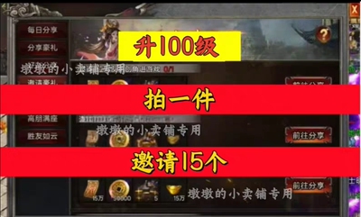 破日开天/雄霸天下/末日霸业邀请好友 微信QQ小程序邀请新人助力