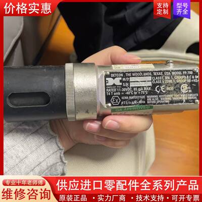 议价德康DETCON气体检测探头传感器FP-700  实物如图