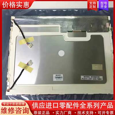可维修夏普15寸LQ150X1LW71N LQ150X1LW7
