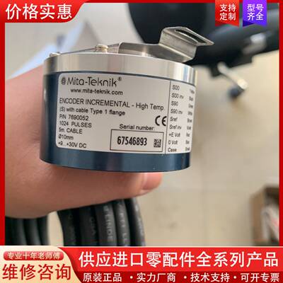 可维修Mita编码器7690052，标价即实价