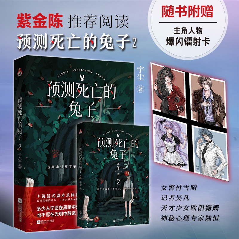 【宏泰恒信】预测死亡的兔子1-3 宇尘 无罪谋杀系列作者新作 悬疑侦探推理青春暗黑恐怖惊悚小说畅销书