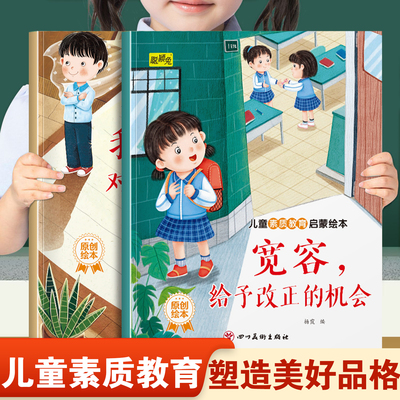 幼儿童素质教育启蒙绘本亲子读物