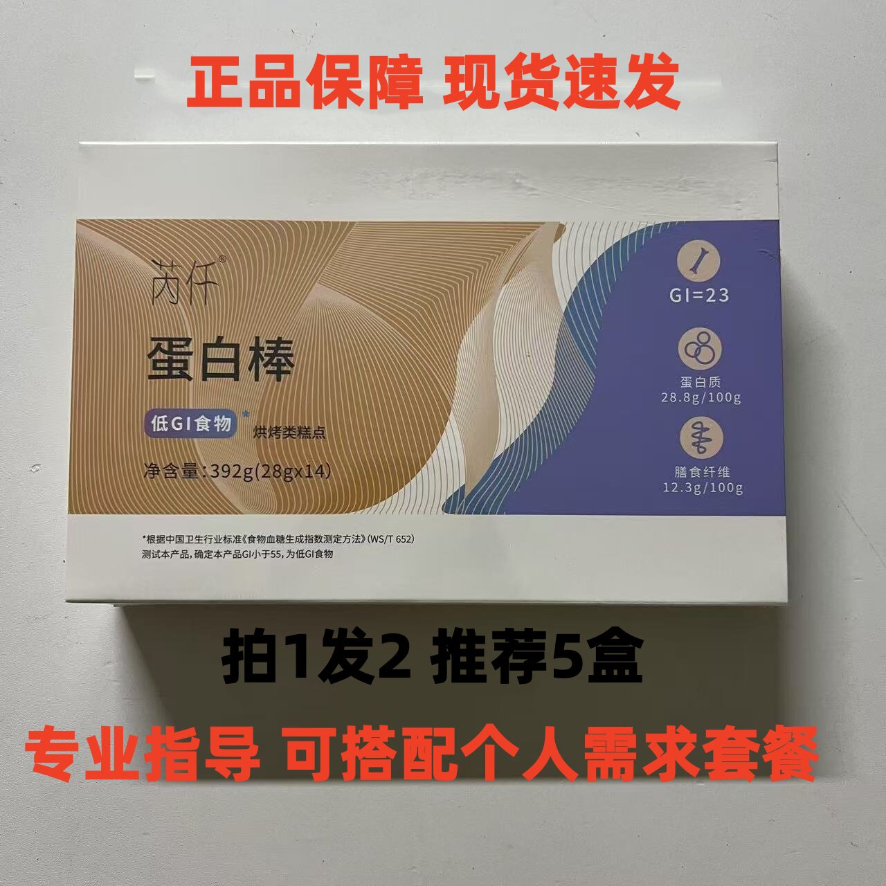 芮仟蛋白棒老板有广济万顺堂蛋白棒蔓越莓味营养蛋白质粉微商同款