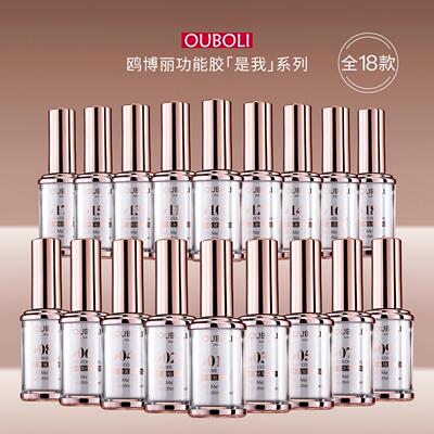 ouboli是我系列高端功能胶15ml升级毛刷养护护甲欧博丽美甲