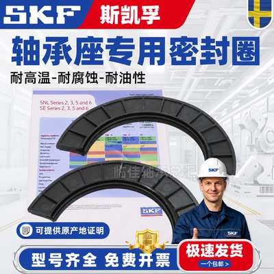 瑞典进口SKF SNL轴承座密封圈油封 TSN505 506 507 508 509 510L