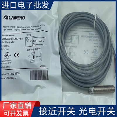 兰宝接近开关LR18XBN12DNOY LR12XBF04DPOY-5M LR08BN04DNOY LR30
