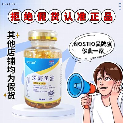 NOSTIO诺斯蒂奥帝澳鱼油高纯度高浓度易吸收EPA/DHA无鱼腥深海