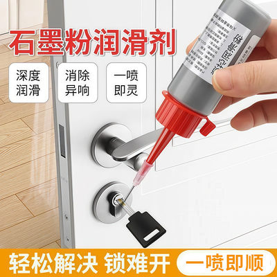 锁芯专用润滑粉石墨粉锁心润滑剂