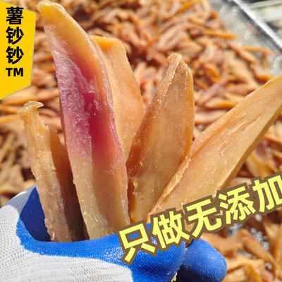 易县白薯干 冰激凌薯干 农家自制易县红薯干老品种老黄瓤白薯干