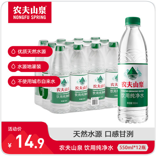 农夫山泉官方企业店）农夫山泉纯净水饮用水：整箱装550ml*12瓶】图文介绍、现价与购买-轻舟网
