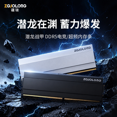 疆珑潜龙ddr5台式电脑海力士颗粒