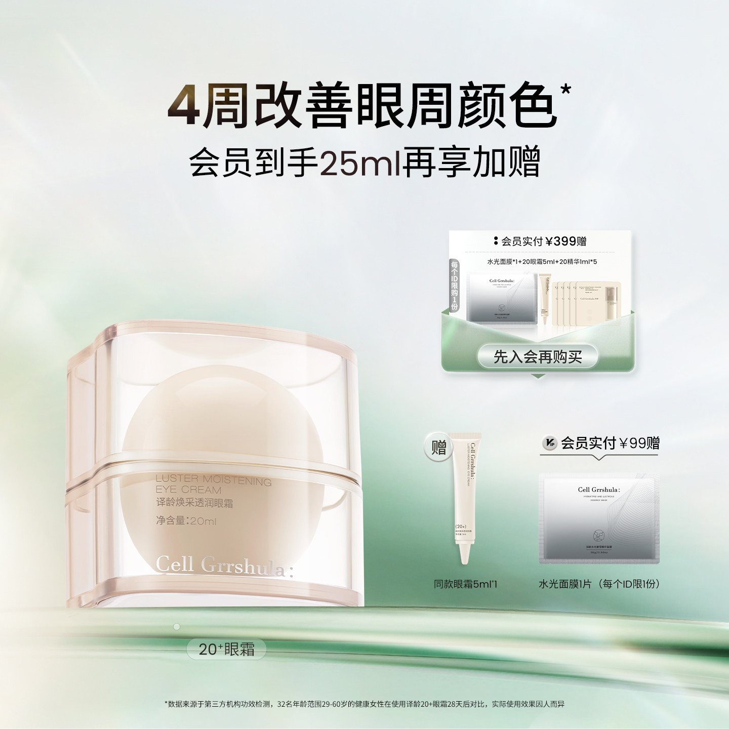 译龄20+眼霜淡纹保湿紧致抗皱抚纹黑眼圈泪沟暗沉细纹咖啡因轻颜