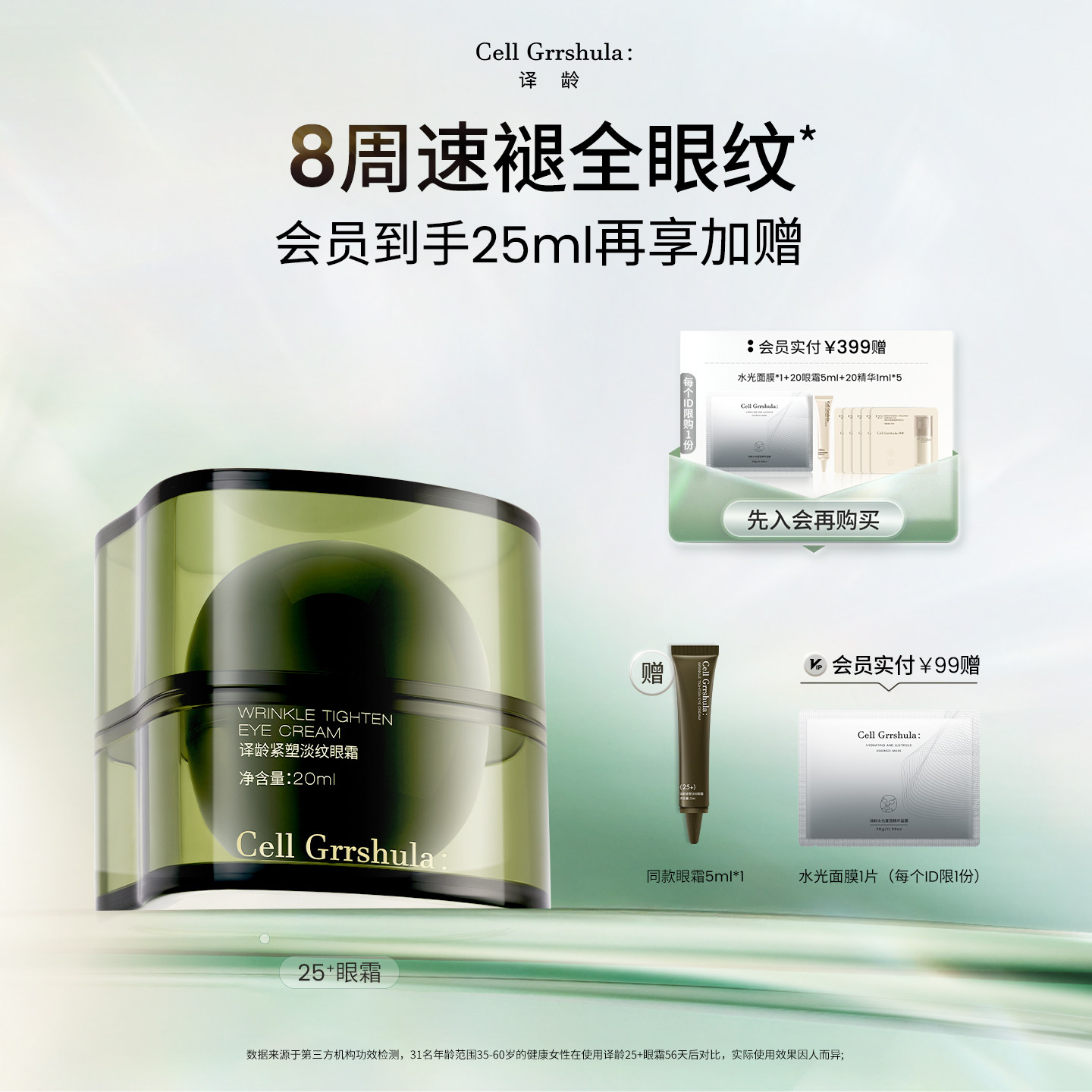 译龄25+眼霜淡纹保湿紧致抗皱抚纹黑眼圈泪沟暗沉细纹咖啡因轻颜