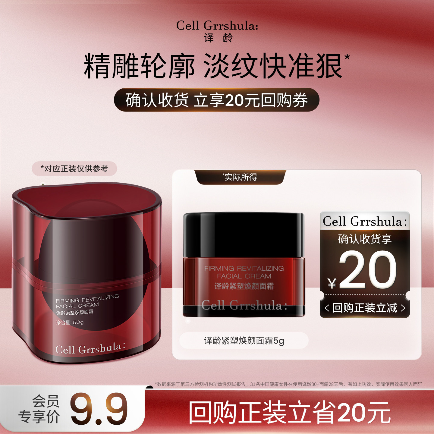 译龄【天猫U先】译龄30+面霜5g,赠20元正装回购