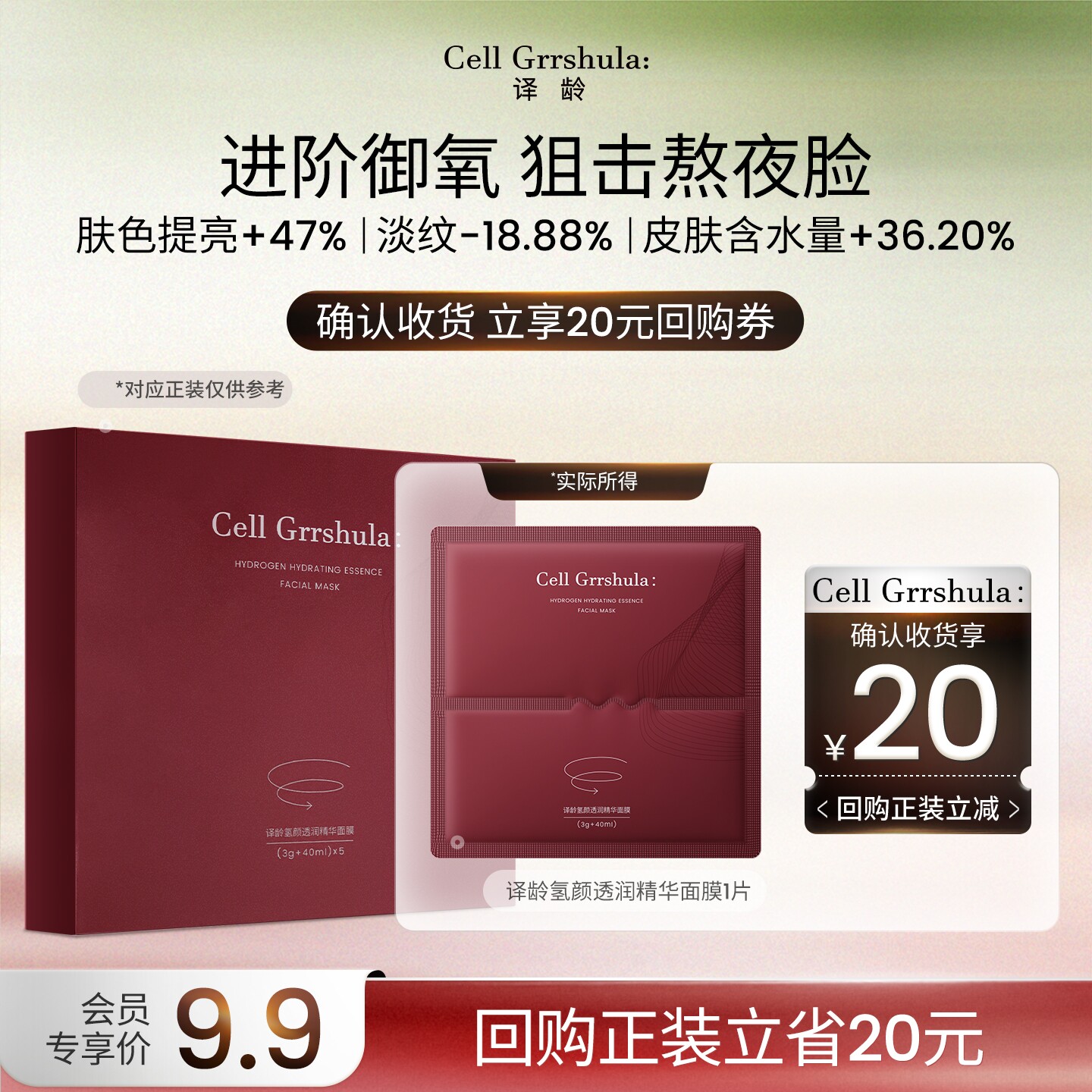 【天猫U先】译龄氢气面膜1片 赠20元正装回购券