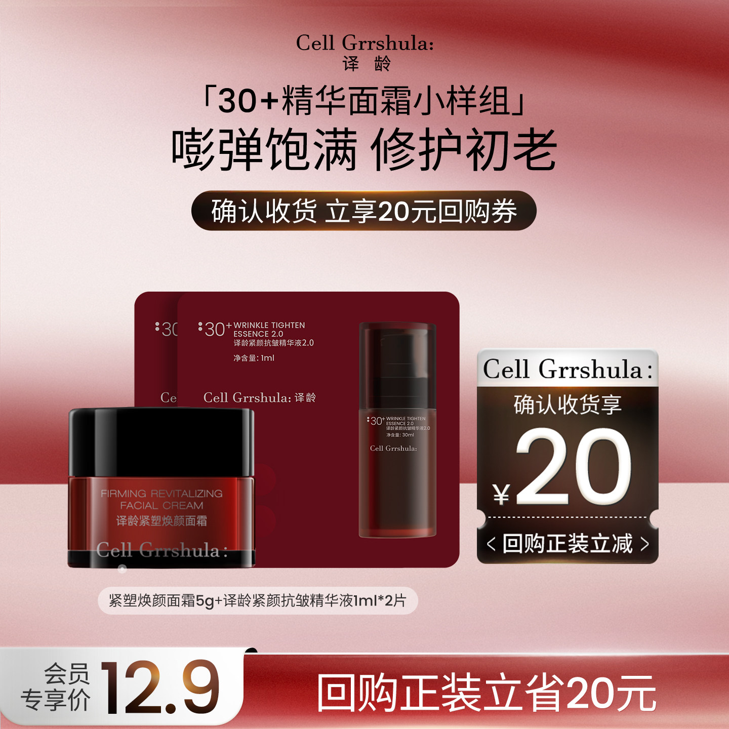 【天猫U先】译龄30精华1ml*2+30面霜5g 赠20元正装回购券