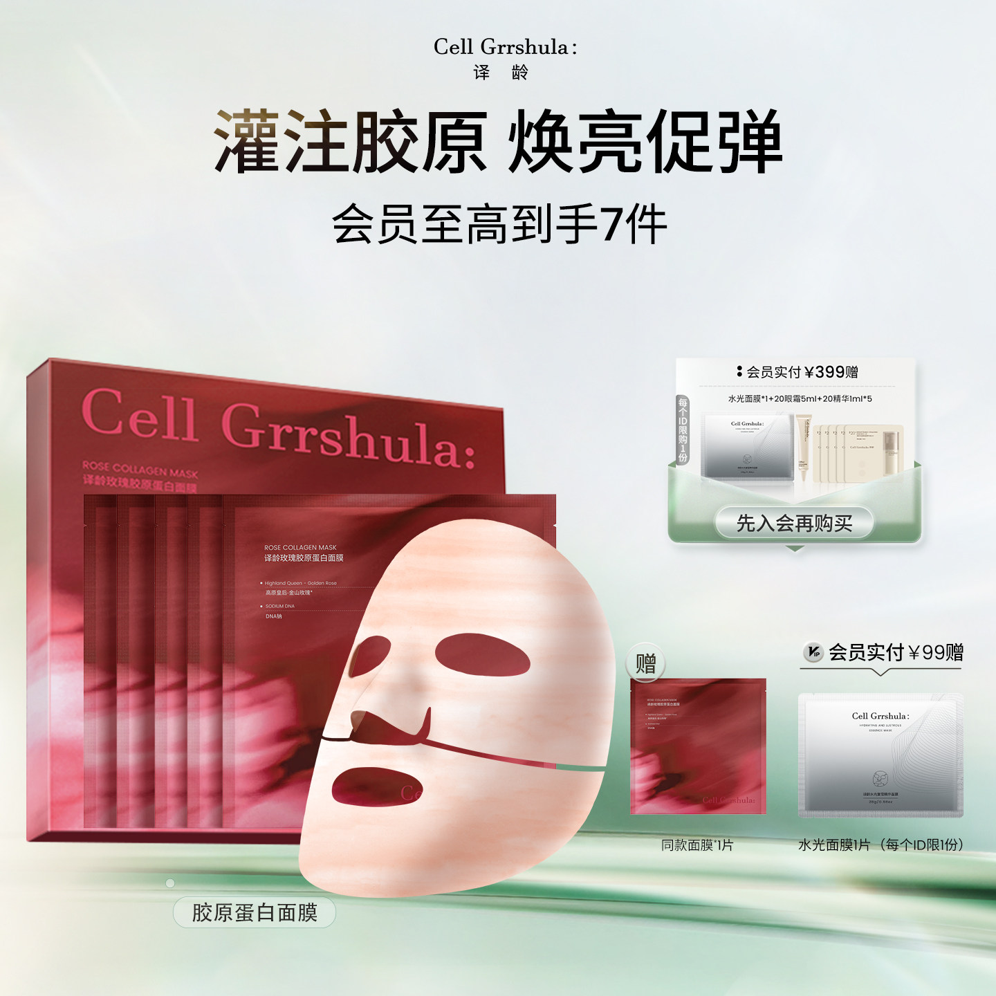 译龄玫瑰胶原蛋白面膜舒缓保湿抗皱紧致补水弹润白胶舒缓组合装女