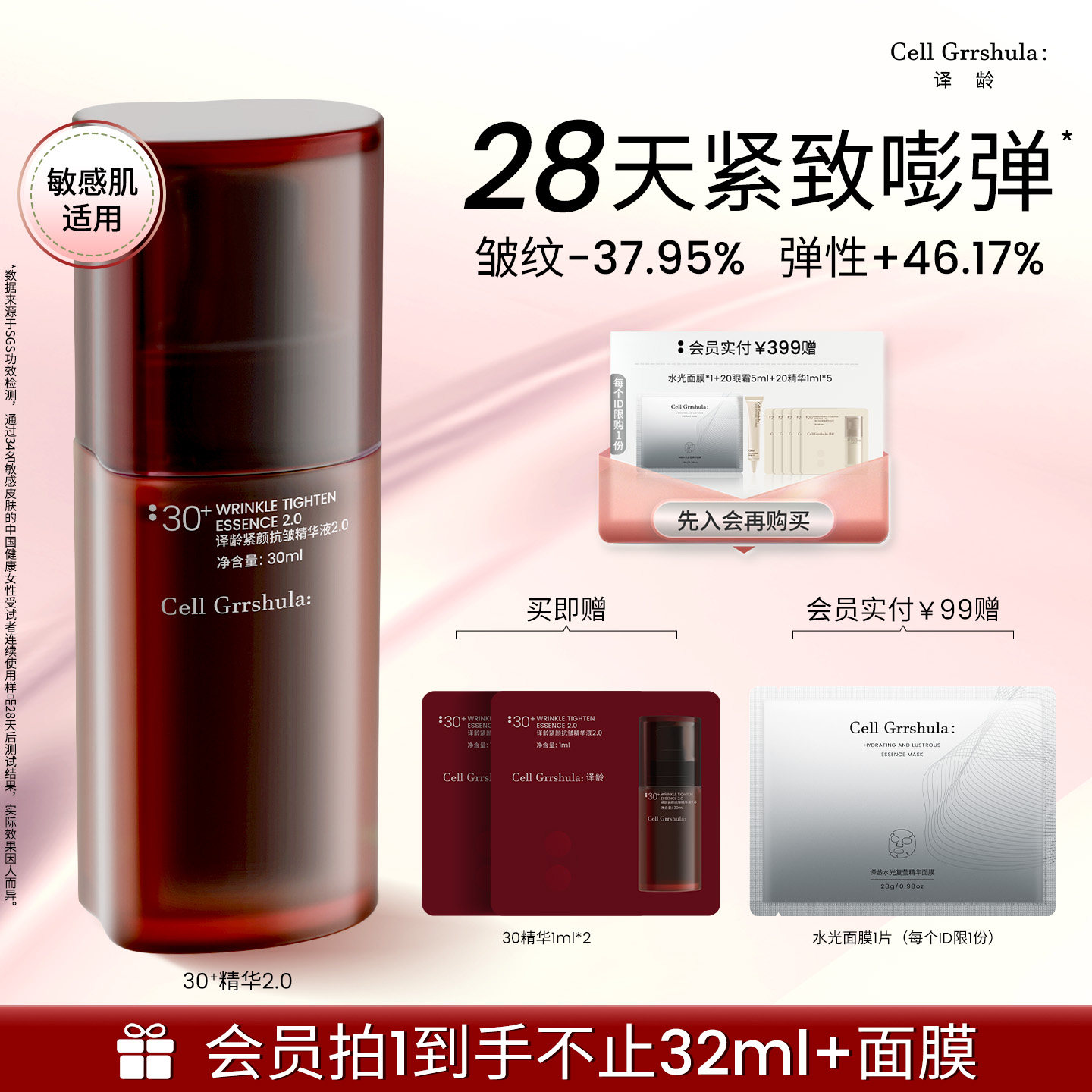 译龄30+精华液抗皱修护淡纹紧致补水保湿天山雪莲抗氧紧塑不粘女