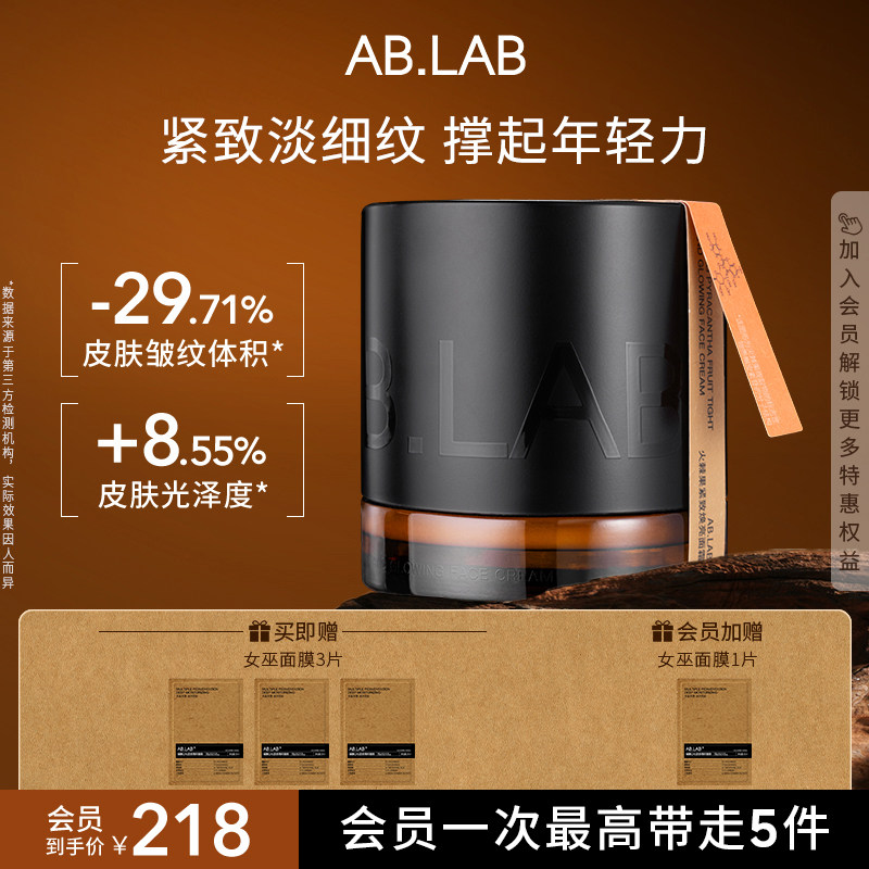 【店铺星品】AB.LAB女巫面霜火棘果敏感肌抗皱紧致护肤官方旗舰店