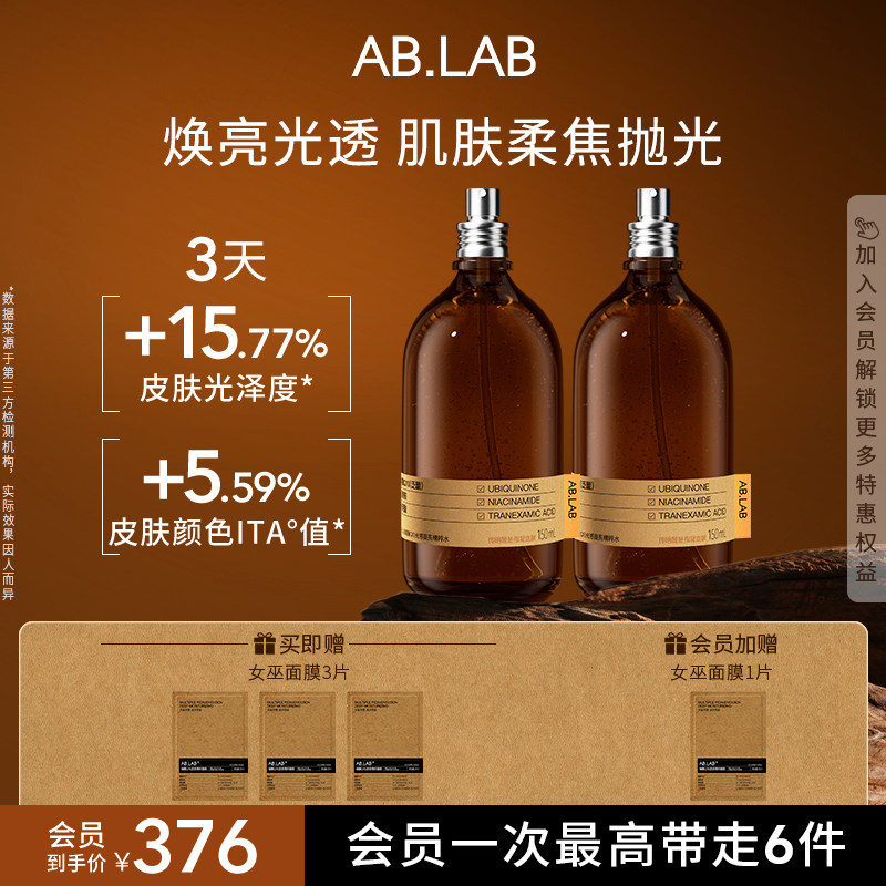 AB.LAB【入会加赠】女巫水保湿精粹水补水湿敷湿敷水组合装2瓶