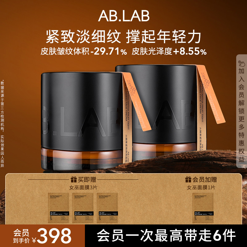 AB.LAB女巫面霜火棘果保湿抗皱紧致旗舰店敏感肌组合