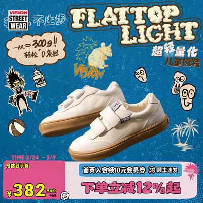 VISION童鞋 FLAT TOP LIGHT轻量化魔术贴低帮板鞋运动鞋25春新