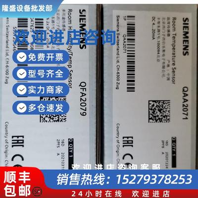 议价西门子楼宇楼控QAA2071 QFA2079 房间温度传感器 QAA2071 QFA