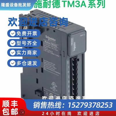 议价TM3A系列模块/TM3AM6G/TM3AQ2G/TM3AQ4G/TM3AI8G/TM3AI