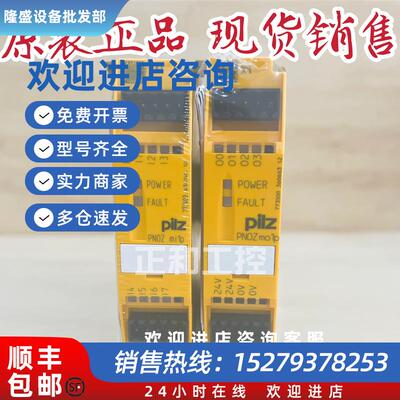 议价原装正品 安全继电器PNOZ MO1P 773500 PNOZ MI1P 773400 773