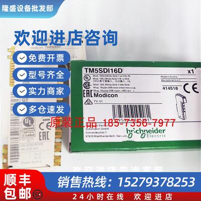议价数字量输入模块TM5SDI16D/TM5SDO16T全新原装正品现货