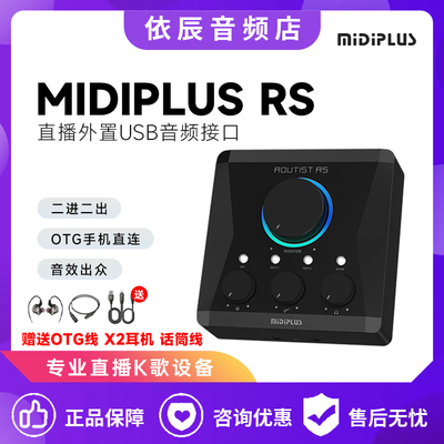 Midiplus rs声卡专用电脑k歌直播midi录音专业设备套装迷笛