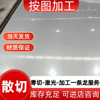 不锈钢贴膜板SUS430 304 420J2 316L不锈钢薄板激光厚1 3 5 6mm