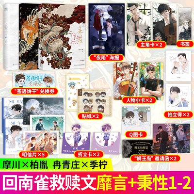 靡言+秉性1-2完结篇气作家回南雀