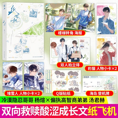 2026全新再版印特签纸飞机潭石著
