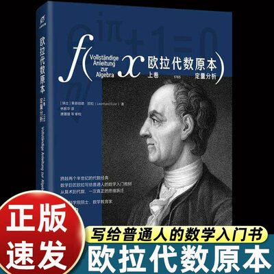 欧拉代数原本上卷定量分析