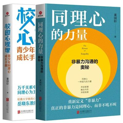 校园心理课青少年同理心成长手册