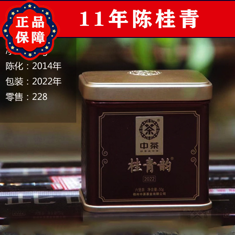 中茶六堡茶桂青韵2022野榔2004六堡茶大树老料高山野韵槟榔香经典