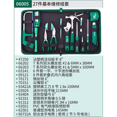世达五金27件家庭基本维修手动家用电工工具箱套装装修组合06005