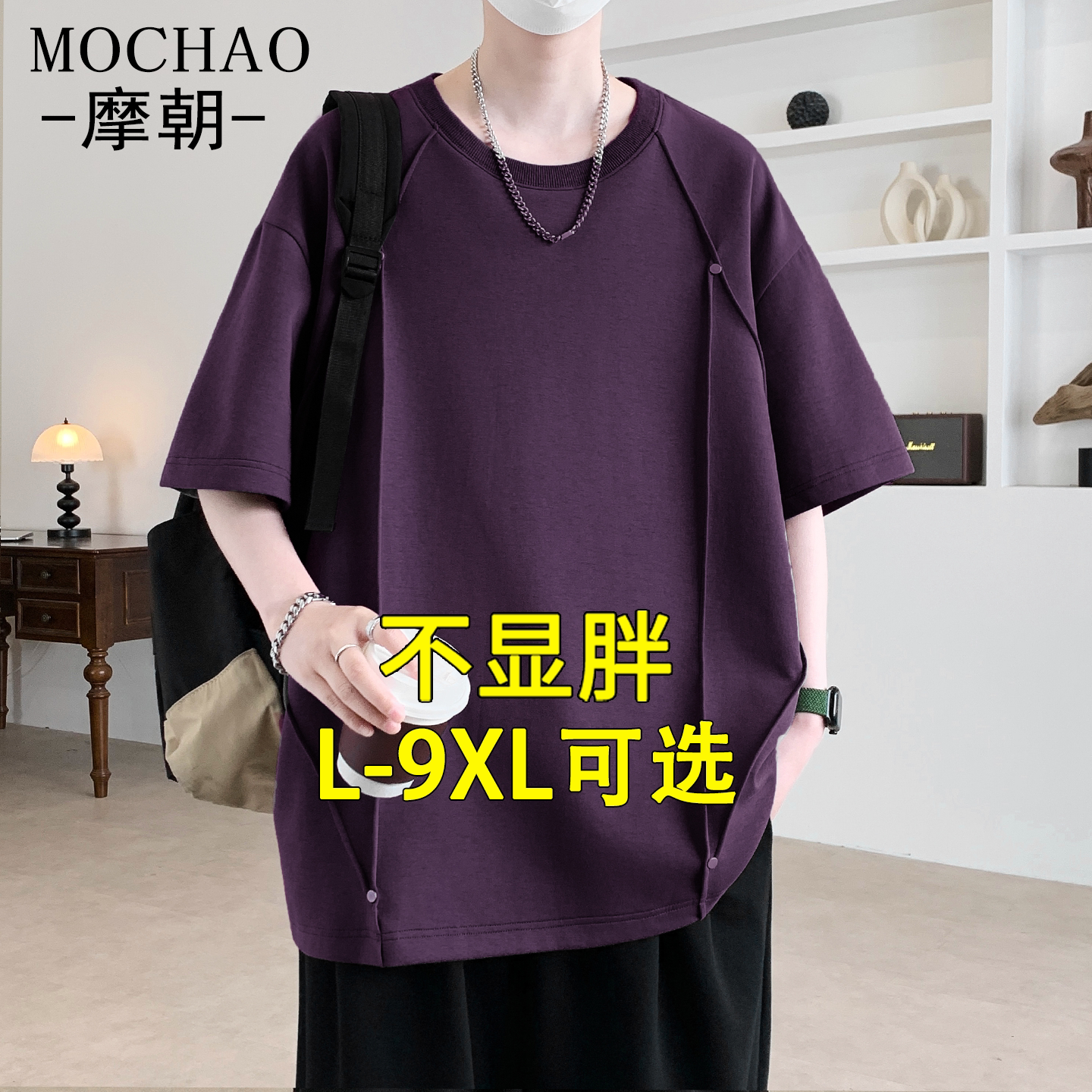 摩朝大码男装设计感T恤男夏季宽松显瘦加肥加大休闲圆领短袖上衣