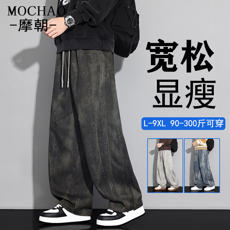 摩朝美式复古大码扎染牛仔裤男阔腿宽松显瘦纯棉水洗休闲直筒长裤