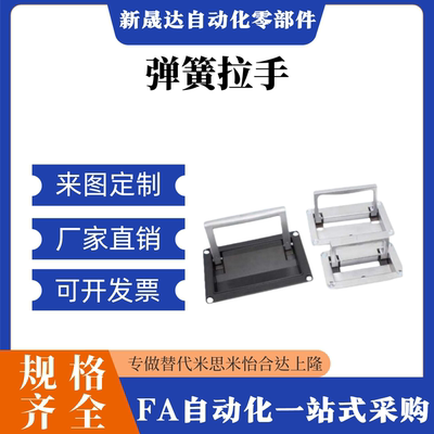 可折叠嵌入式 弹簧拉手 外装型 UWUAFN130/UWUAFN200 暗式拉手