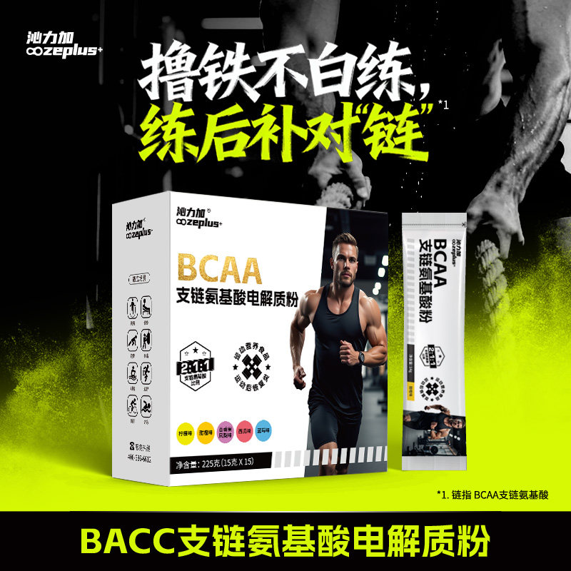 沁力加BCAA便携装支链氨基酸电解质粉运动健身补剂谷氨酰胺非肌酸