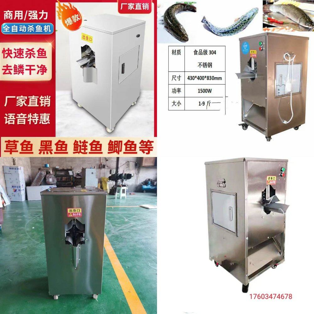 杀鱼机器全自动电动杀鱼机商用去鳞开肚开背一体机杀鱼神器不锈钢_虎窝淘