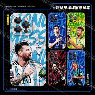 梅西卡卡球星手机壳多机型适配