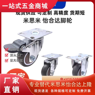 米斯米脚轮C-CJLK10075S